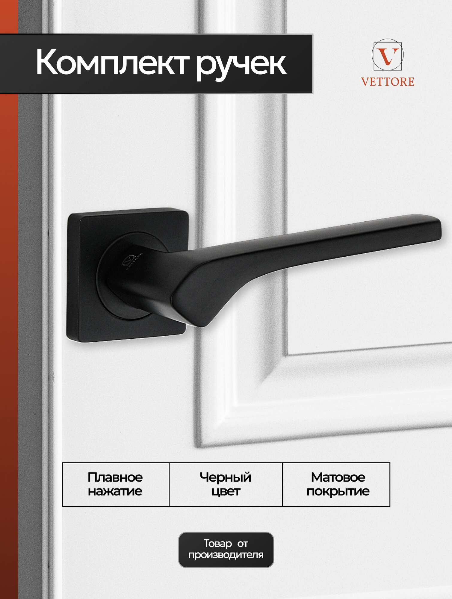 Ручка дверная межкомнатная Черный матовый на раздельном основании, комплект, под врезной замок