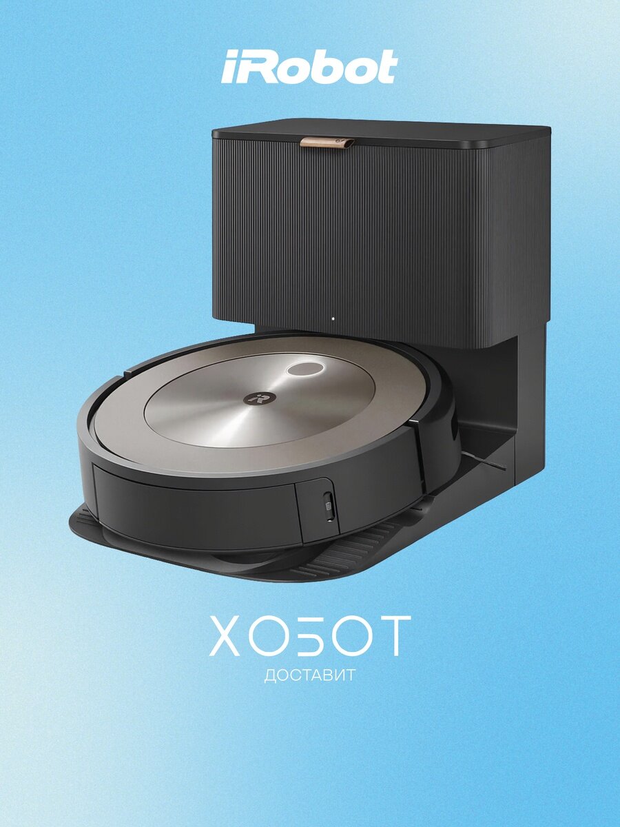 Робот-пылесос iRobot Roomba J9+