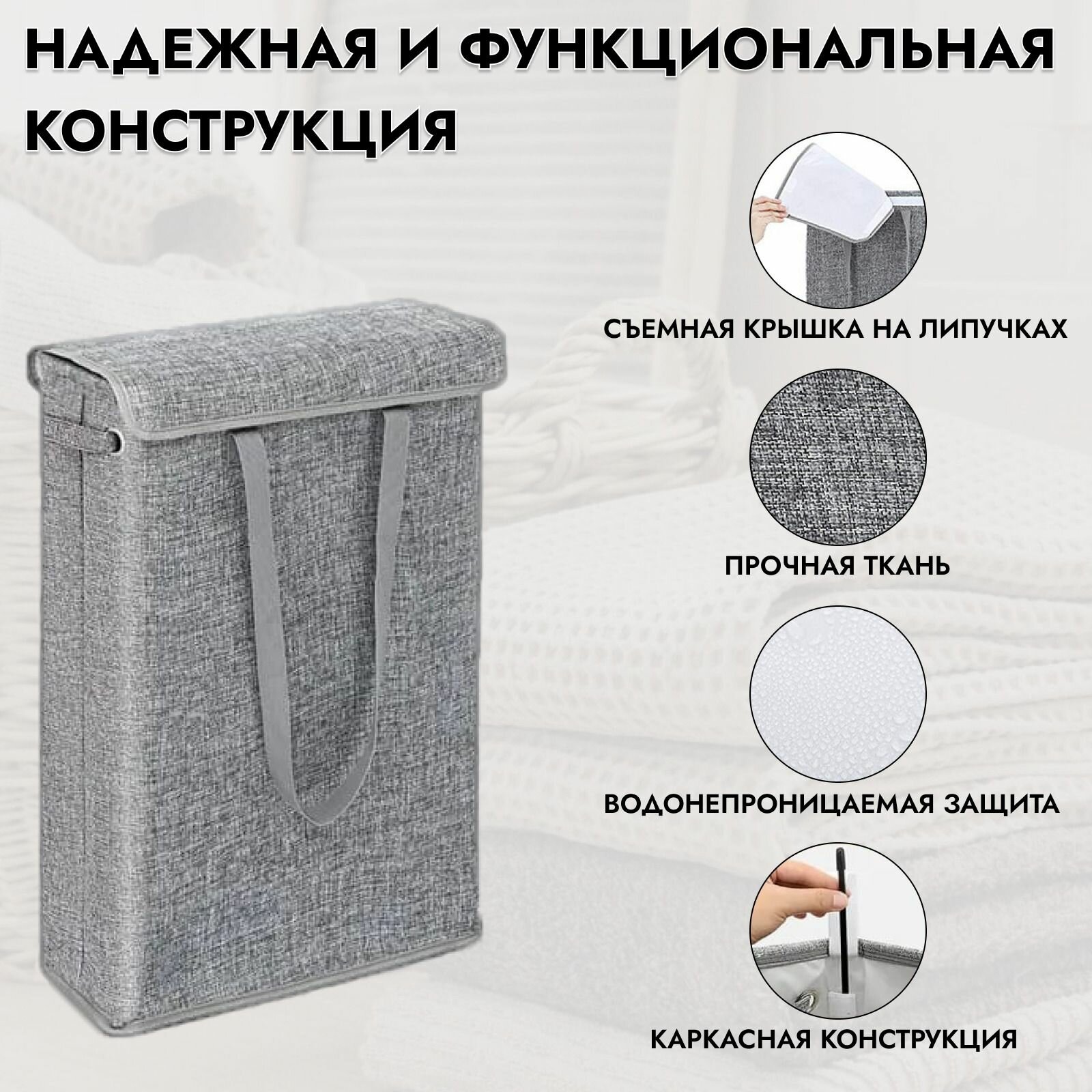 Корзина для белья-