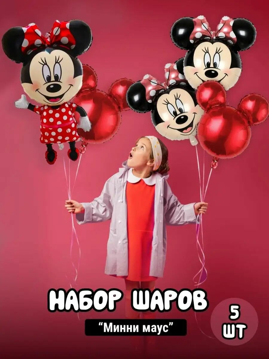 Воздушные шары Минни Маус и Микки Маус из фольги 80 см для детского праздника и дня рождения