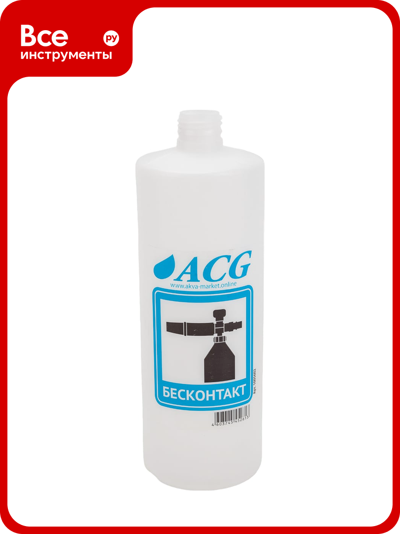 Бутылка сферическая пластиковая для пенокомплекта бесконтакт 1 л ACG 1005602