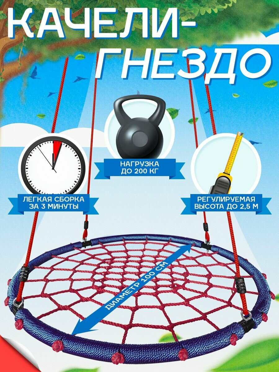 Качели-гнездо