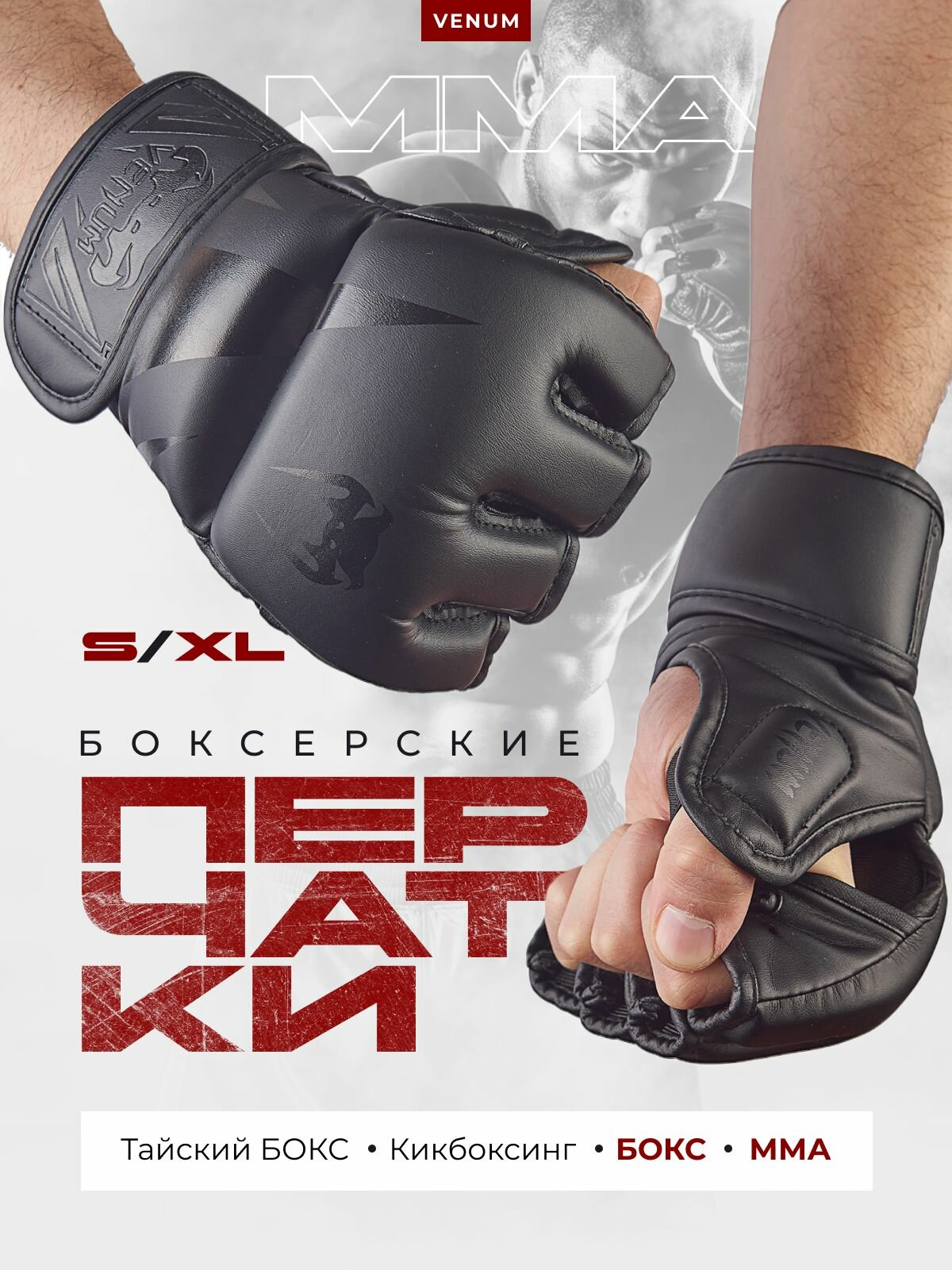 Боксерские перчатки