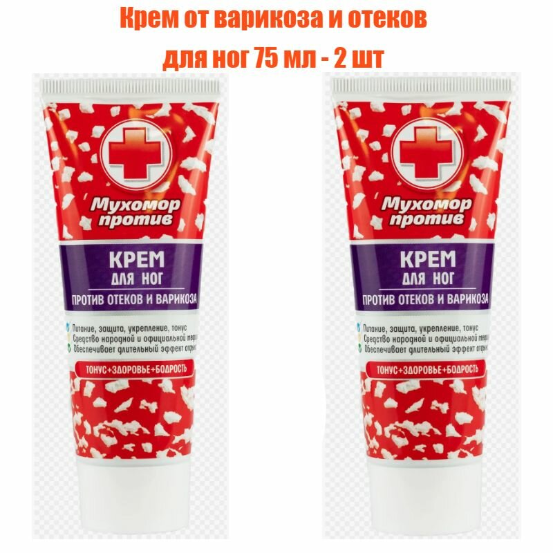 Крем для ног Мухомор против усталости, отеков и варикоза 75 мл - 2шт