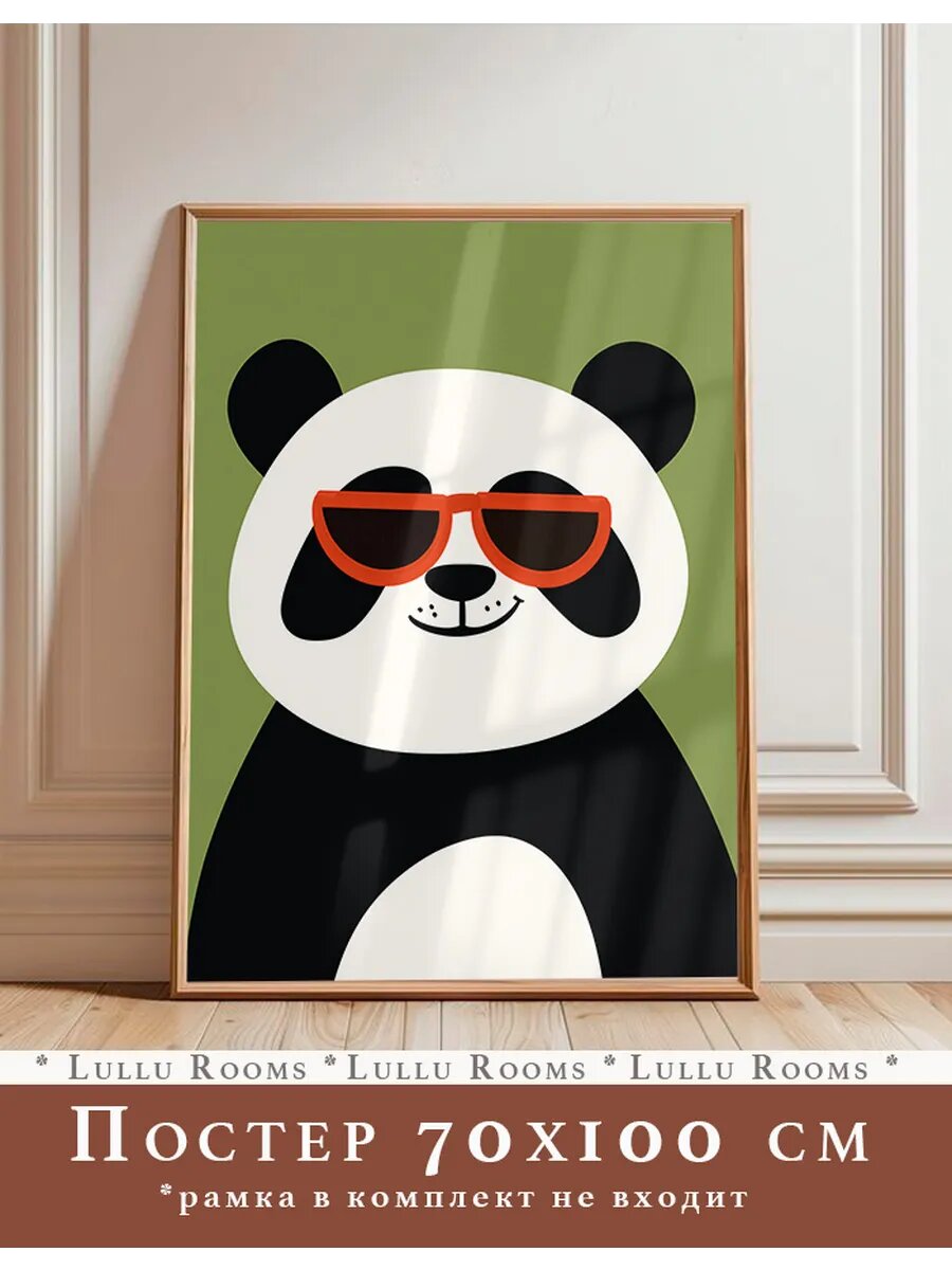 Постер в детскую 70х100 см интерьерный без рамки