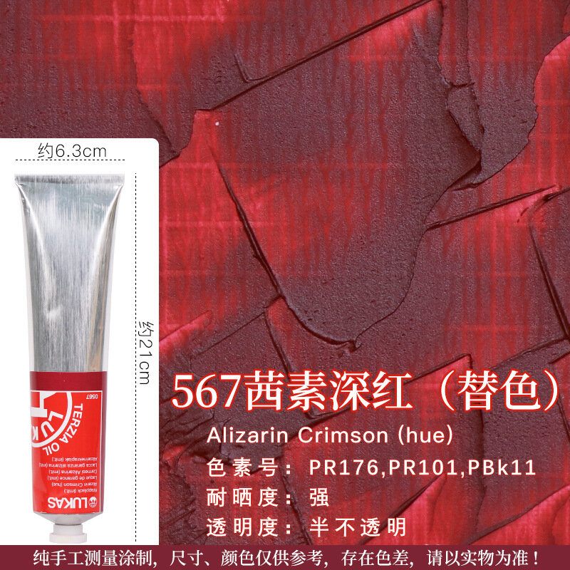 Масляная краска Lucas Oil Paint, 200мл, ализариновый малиновый цвет