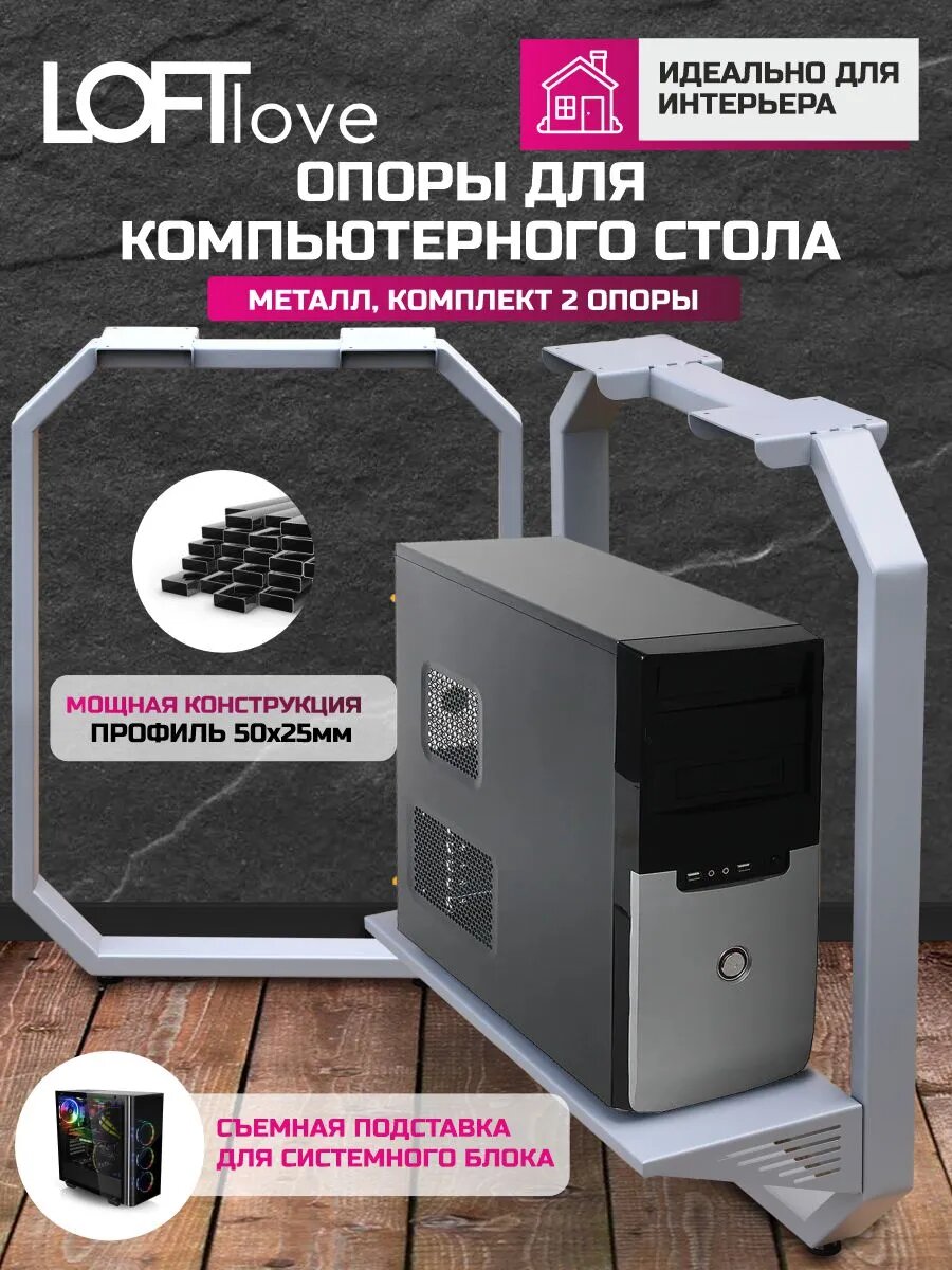 Ножки для компьютерного стола 71см полка 20см 2штуки серые
