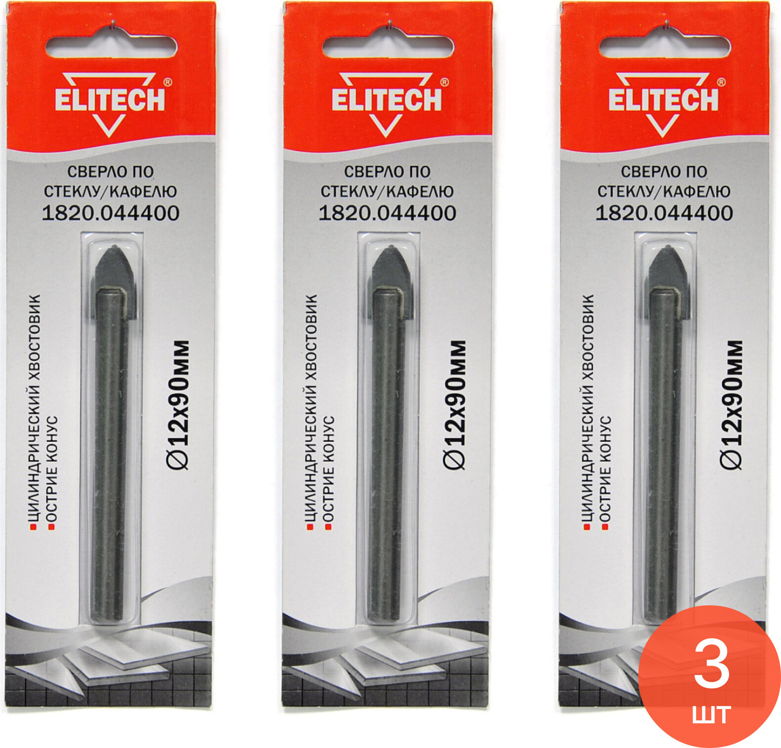 Сверло Elitech / Элитек по стеклу и кафелю, цилиндрический хвостовик, твердосплавное, диаметр 12мм, длина 90мм / оснастка (комплект из 3 шт)