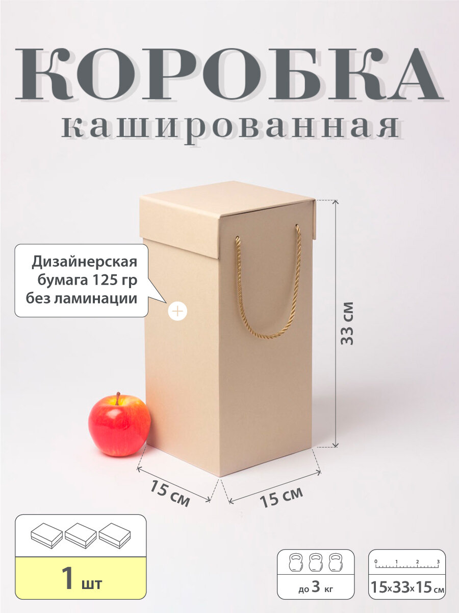 Коробка с откидной крышкой 15х33х15 бежевый дизайнерская бумага - 1шт.