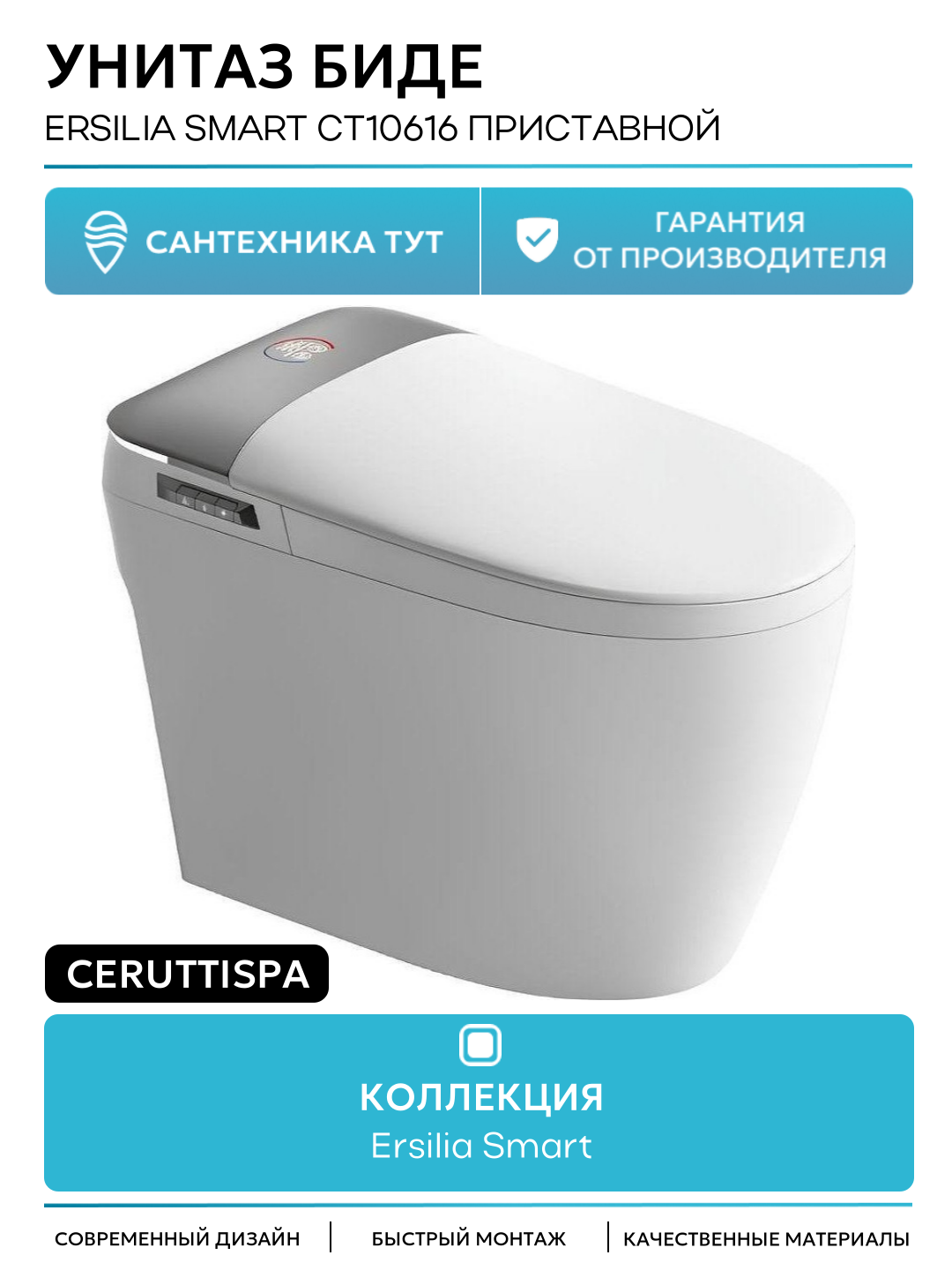 Унитаз биде Ceruttispa Ersilia Smart CT10616 приставной с сиденьем Микролифт