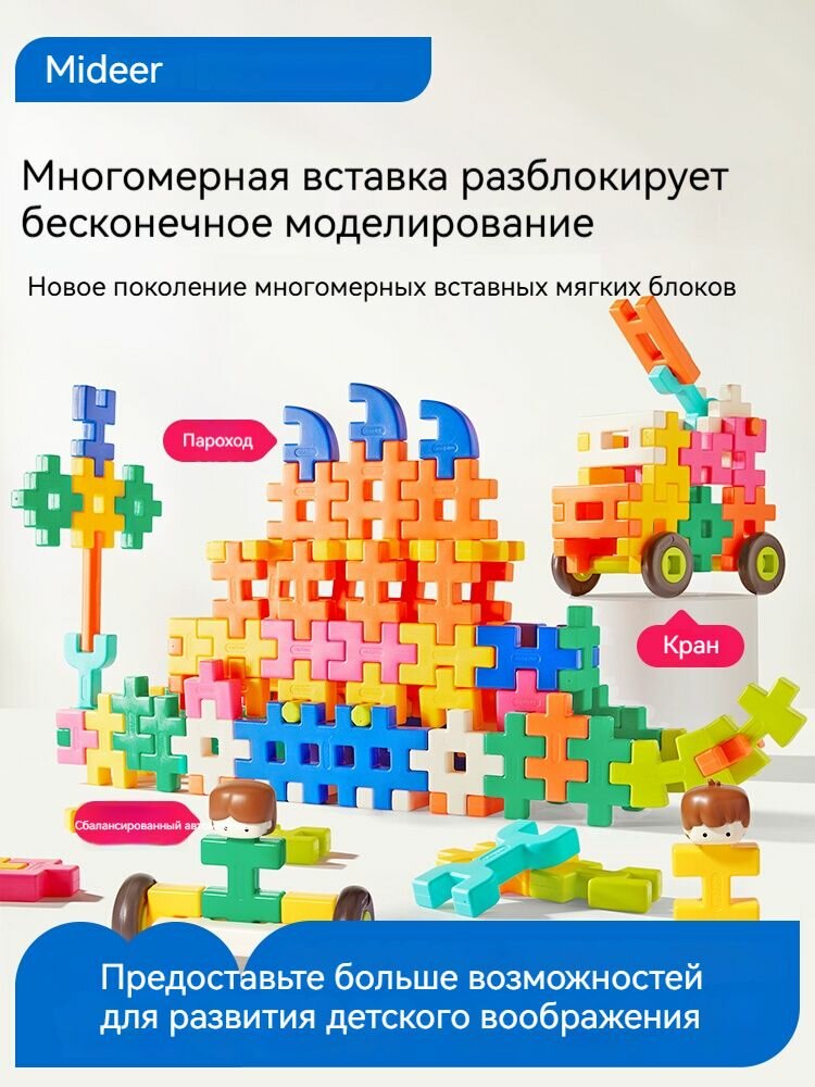 Мягкий конструктор "Умные кубики" 82 детали развивающий подарок для детей 3+ лет
