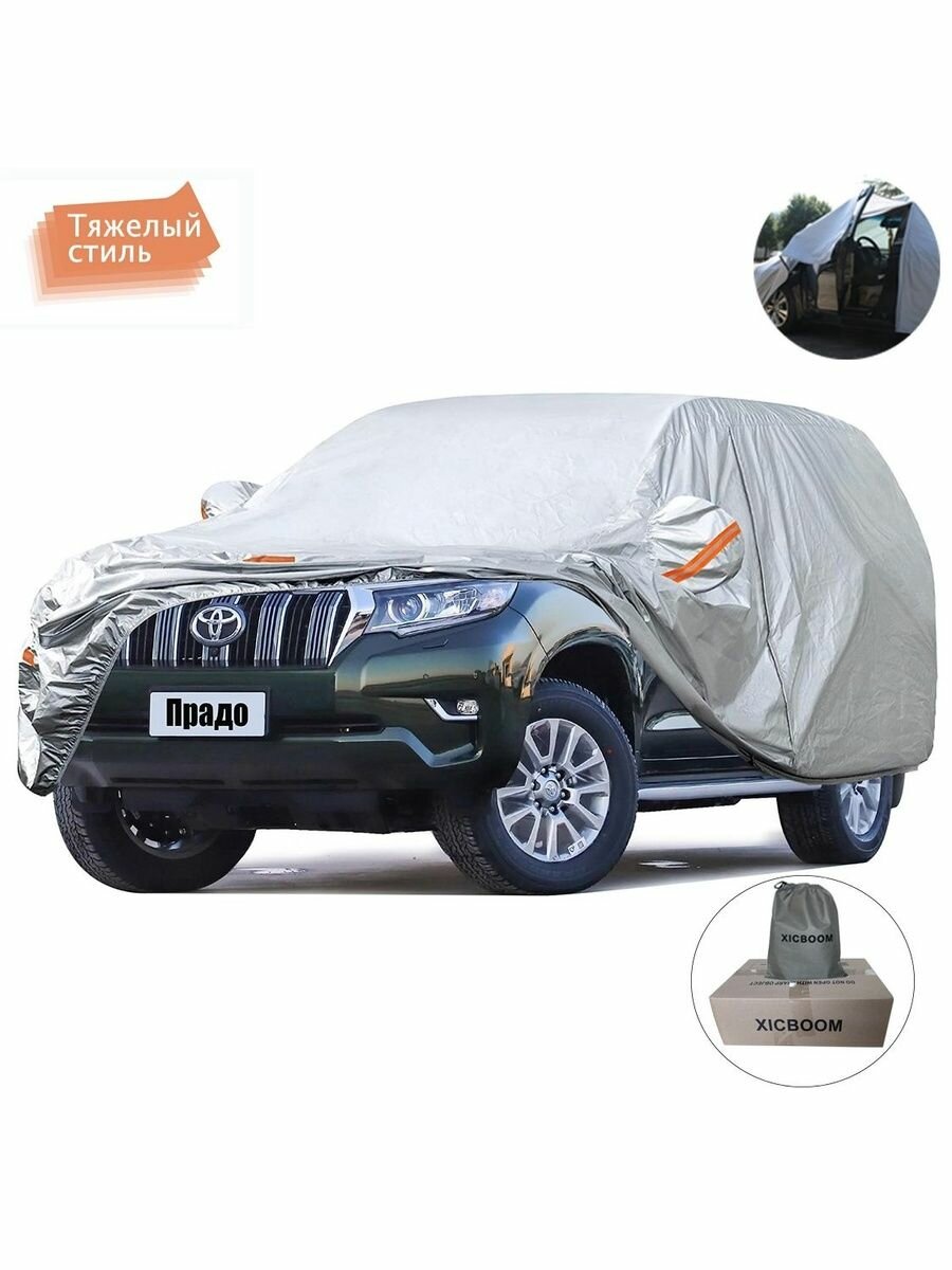 Тент чехол для автомобиля Применяется для Toyota Prado