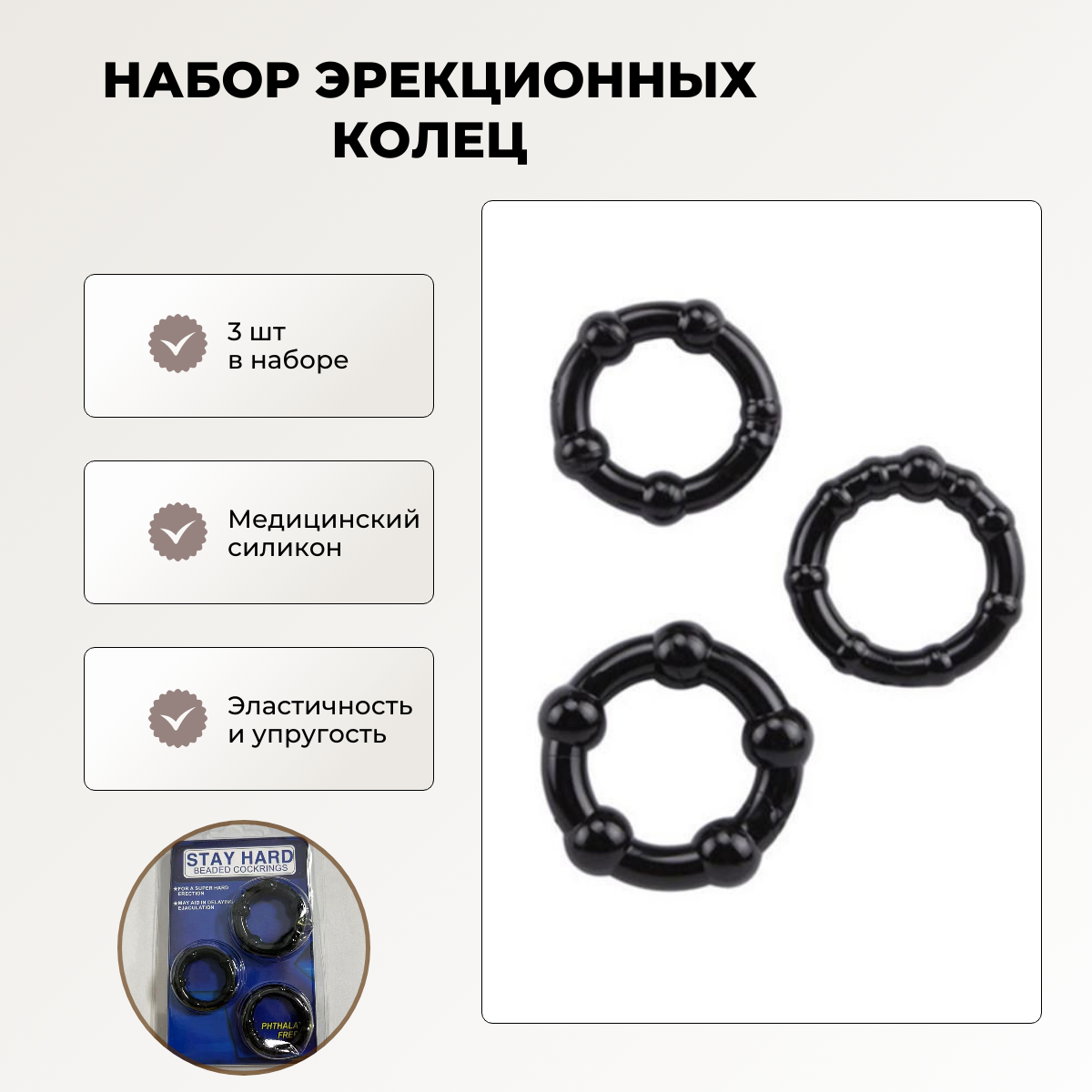 Набор эрекционных колец черного цвета, 3 шт, легко тянутся, усиливают эрекцию