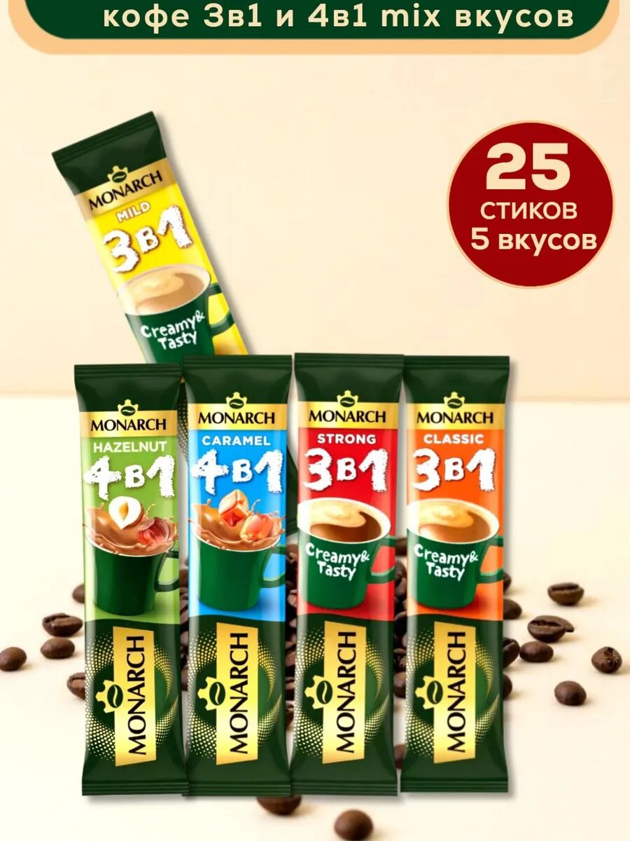 Растворимый кофе Jacobs "Monarch", в стиках, ассорти вкусов, 25 штук
