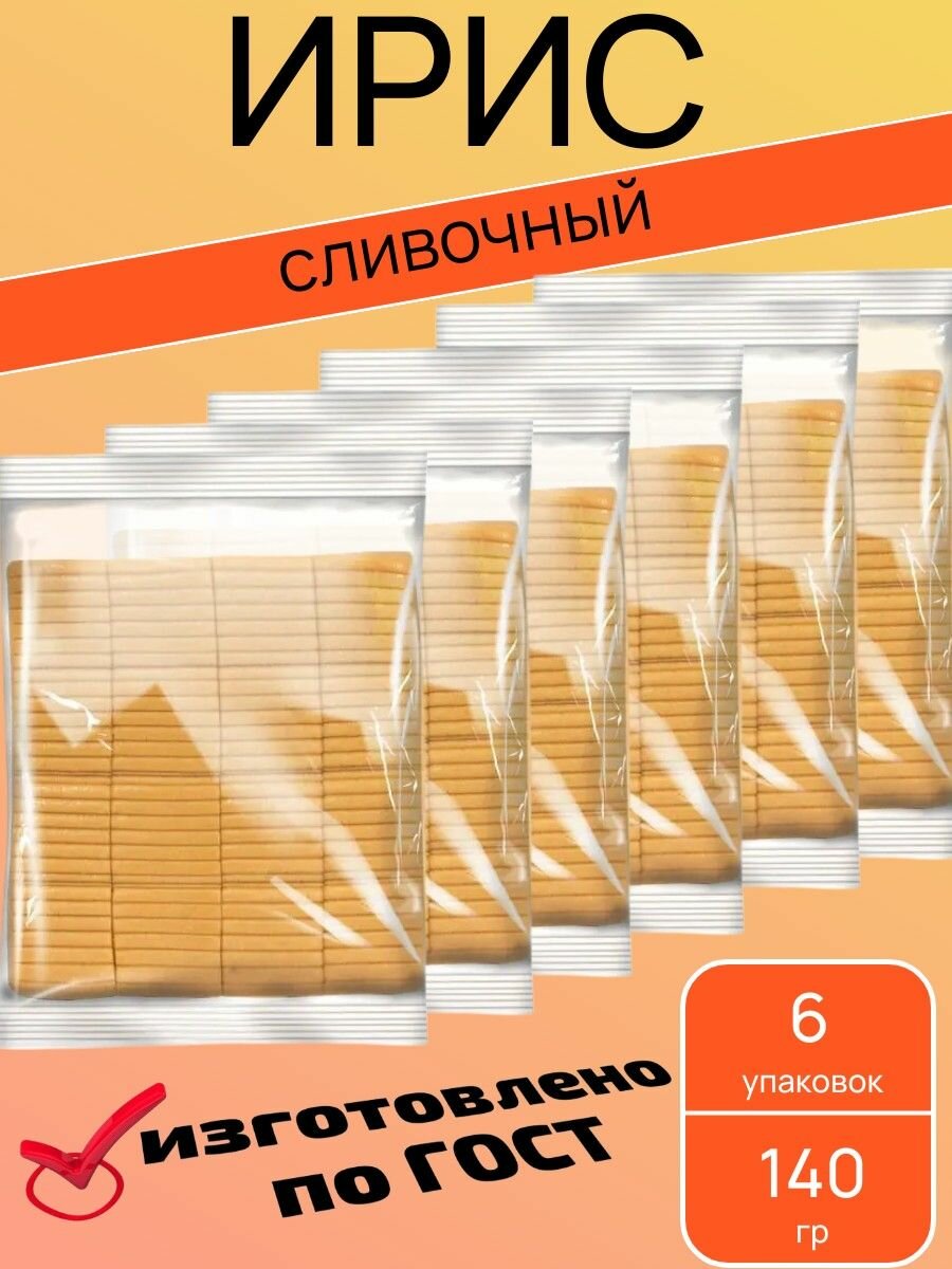 Ирис сливочный, 6 шт х 140 г