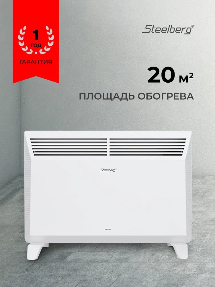 Обогреватель электрический STEELBERG STB-FE1500-M серии FORTUNE, 1500 Вт, белый