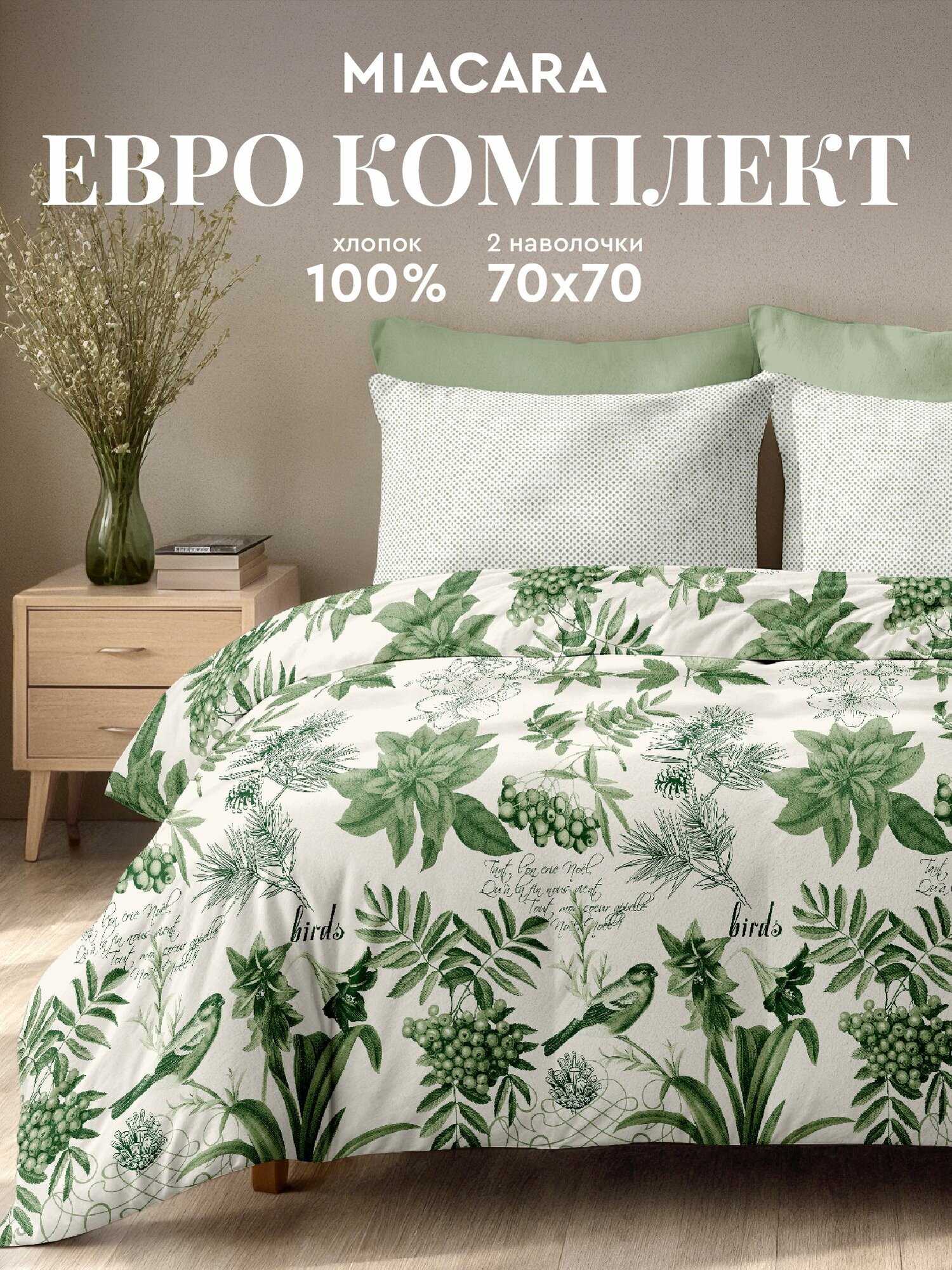 Mia Cara Комплект постельного белья Dolce Vita, Поплин, Евро, нав. 70х70, Вилла Боргеза