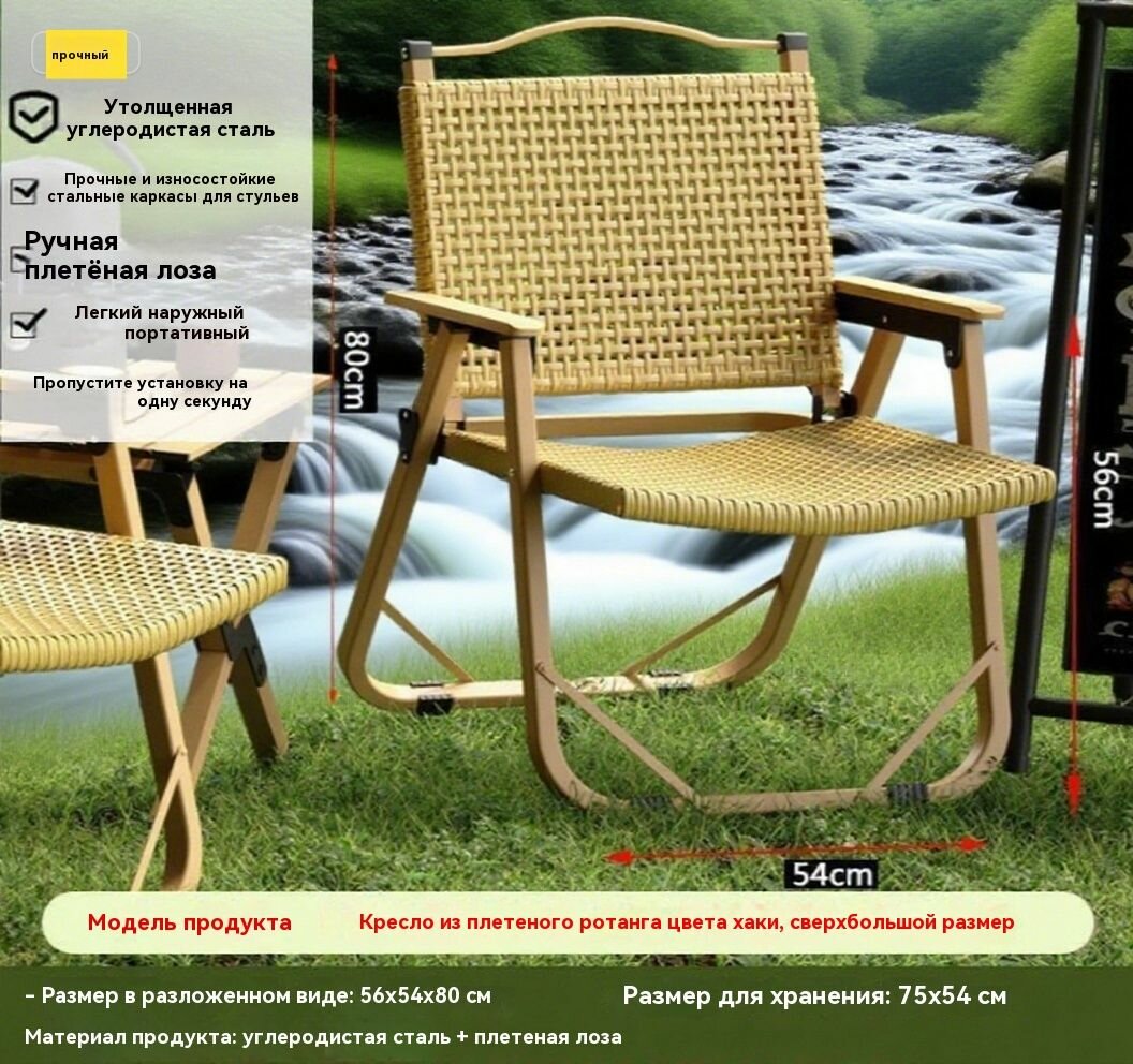 Стул складной плетеный - 170кг, Ручное плетение, Антискользящий, Для дачи/пикника!