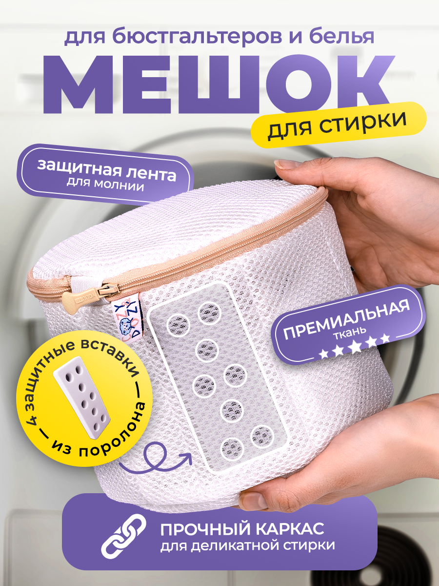 Трехслойный Мешок-сетка для деликатной стирки бюстгальтера, нижнего белья, чехол с поролоновой вставкой, светло-бежевый