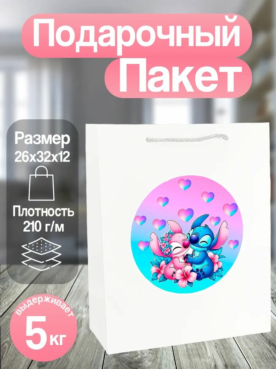 Пакет подарочный большой белый стич stitch, упаковка для подарка, 26х31 см