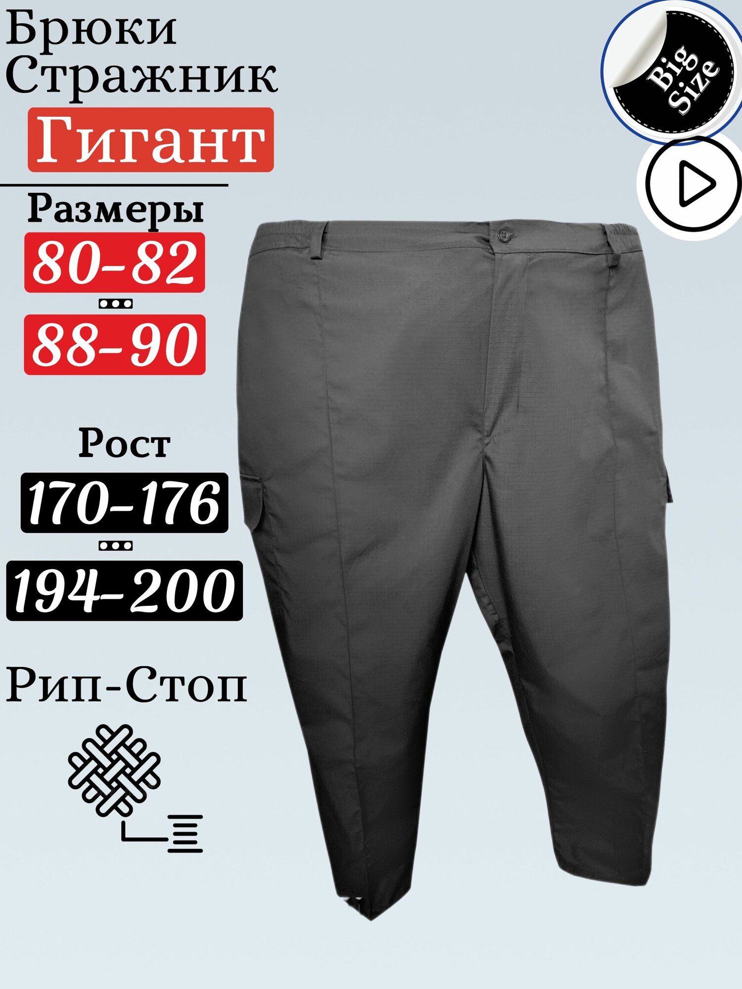Брюки мужские Большого размера от 80 до 90 БШФ, ткань - рип-стоп для охраны, рыбалки, военных на высокий рост до 205 см