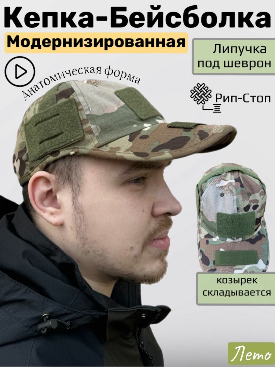 Кепка для мужчин