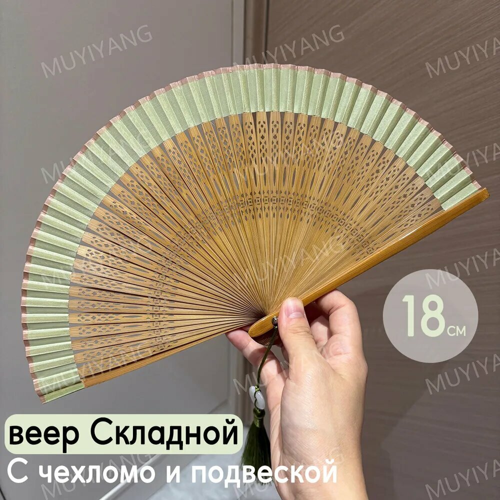 Веер женский складной бамбуковый китайский стиле с чехлом для фотосессии и танцев