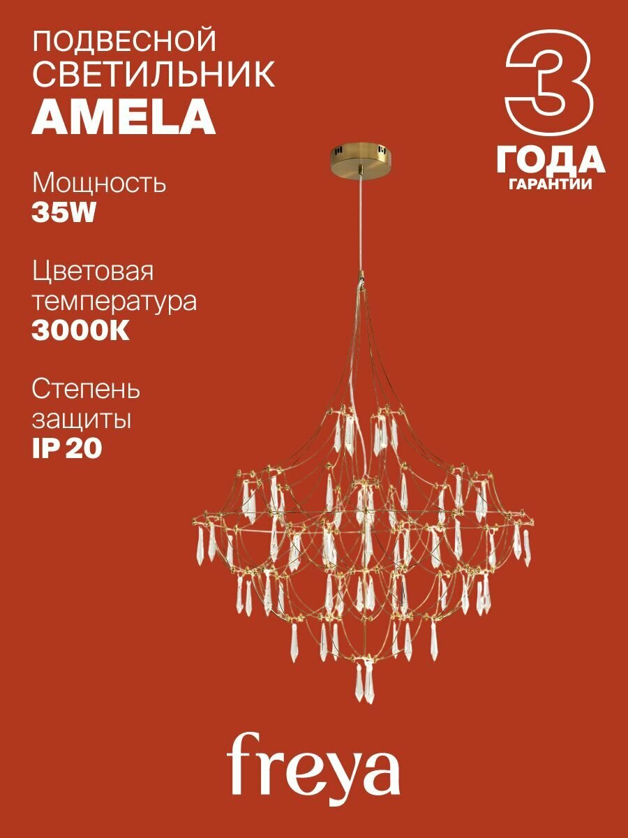 Подвесной светильник светодиодный Freya Amela FR6138PL-L44BS