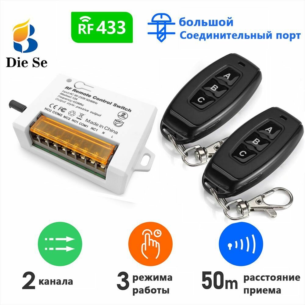 Двух канальное радиоуправляемое реле 220В 10А 433МГц. Радиореле для ворот, шлагбаумов. Дистанционный выключатель. Беспроводной переключатель. + два пульта