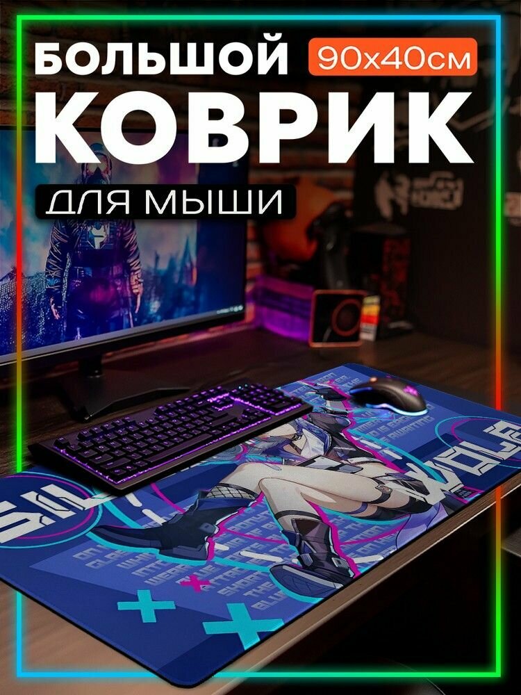 Коврик для мыши 90x40 с принтом игры honkai star rail (серебряный волк, девушка, хср) - 32505286