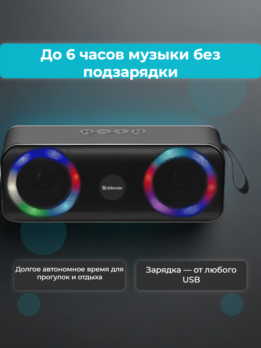 Колонка портативная DEFENDER Q1 10Вт, Light/bluetooth/FM/USB/TF/AUX