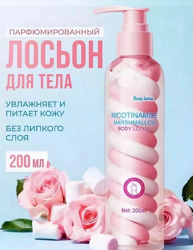 SADOER. Лосьон для тела "Зефирный Маршмелоу", 200мл.