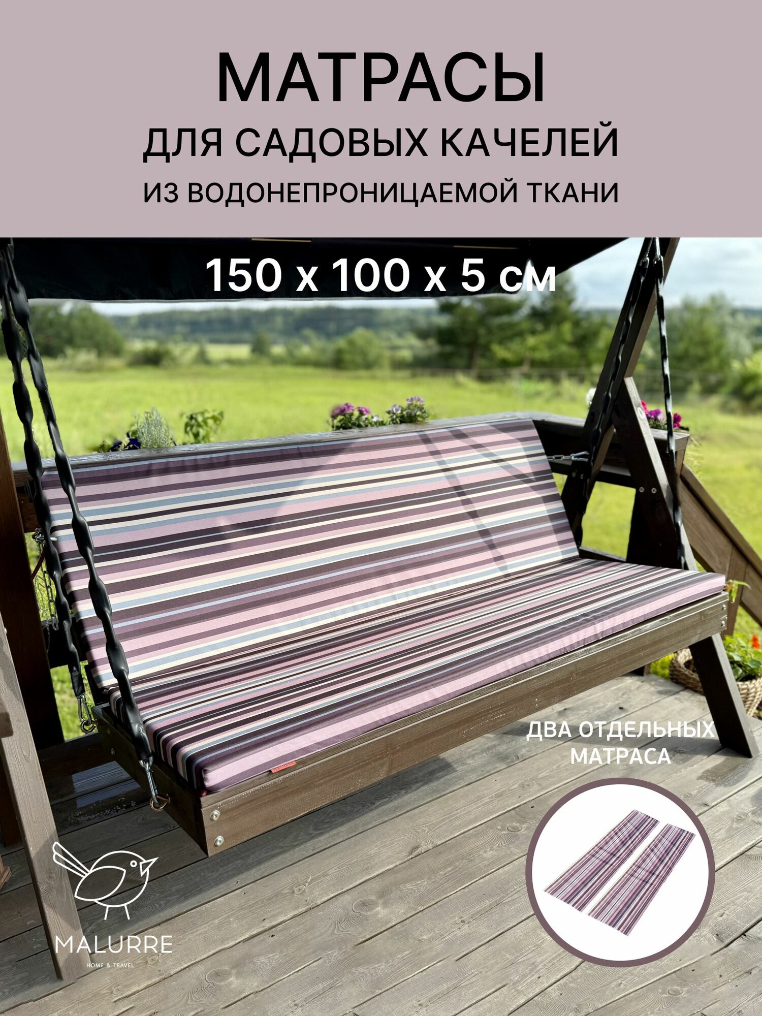 Универсальный матрас для садовых качелей, подушка на качели 150*100*5 см