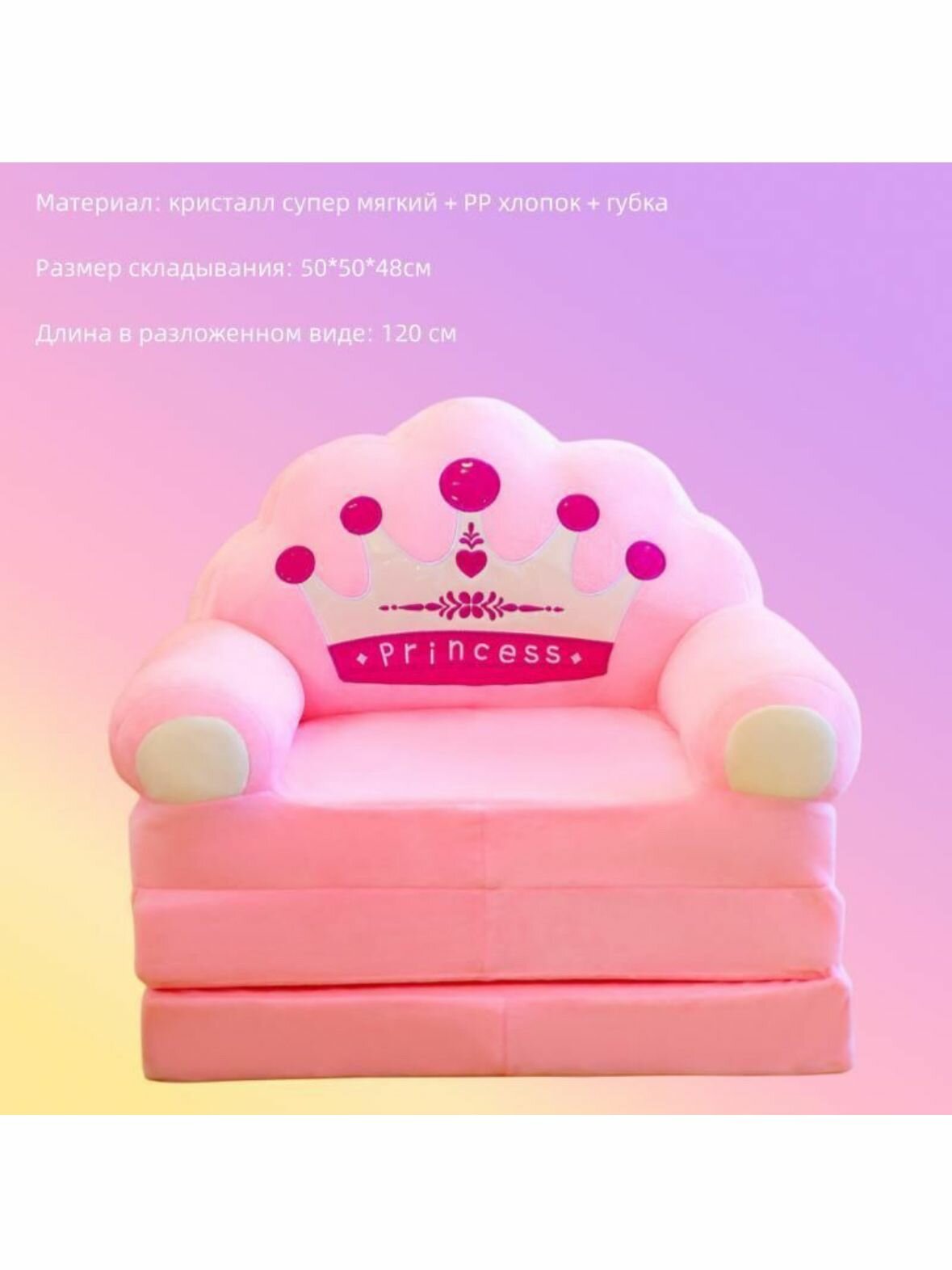 Кресло детское