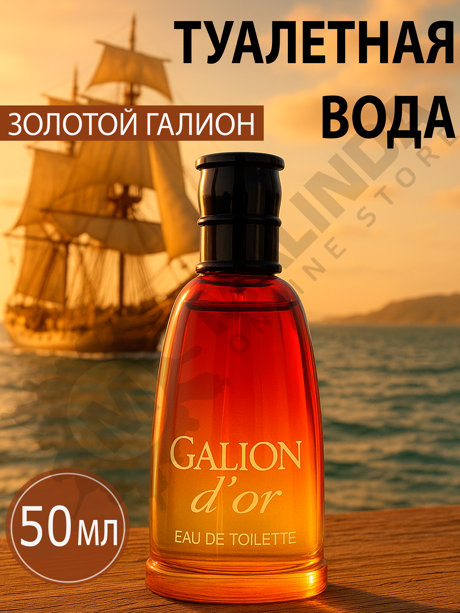 Новая заря Туалетная вода мужская Золотой галион флакон 50 мл