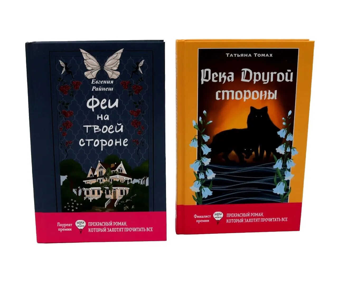 Комплект книг СмартБук Феи на твоей стороне. Река Другой стороны. 2 тома. 2024 год, Т. Томах, Е. Райнеш