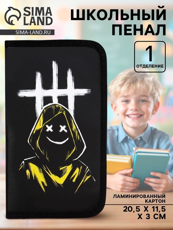 Пенал школьный, 1 секция, 11.5×20.5×3 см Маска