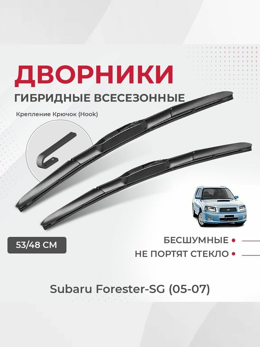 Гибридные дворники для Subaru Forester-SG (05-07) Комплект гибридных щеток стеклоочистителя на Субару Форестер