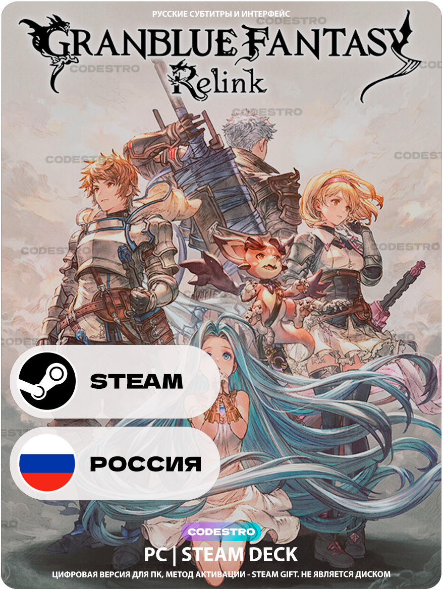 Игра GRANBLUE FANTASY: Relink для Steam PC (ПК), Steam Deck, Россия, Подарком