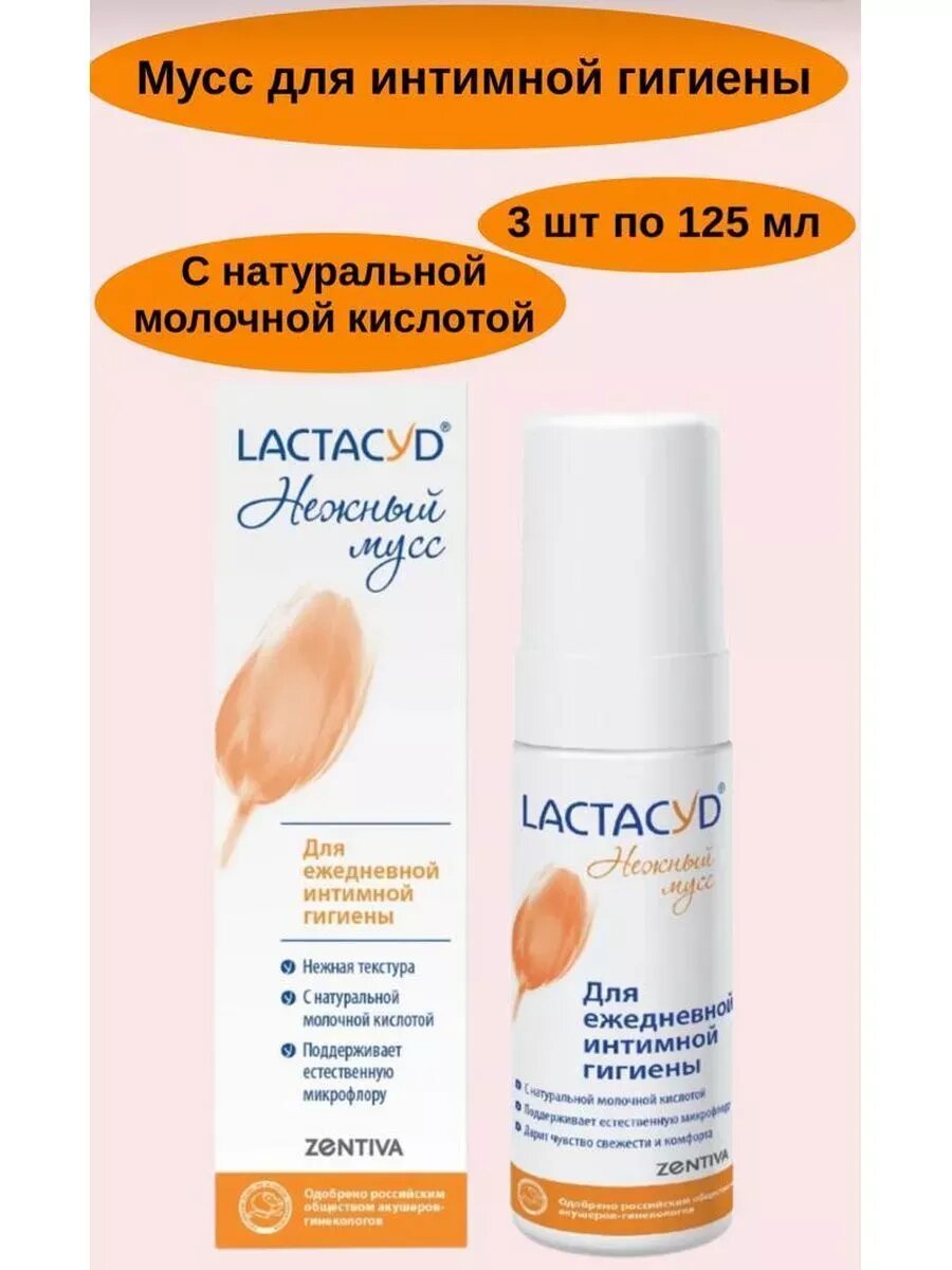 Средство для интимной гигиены Лактацид мусс 3 шт по 125 мл