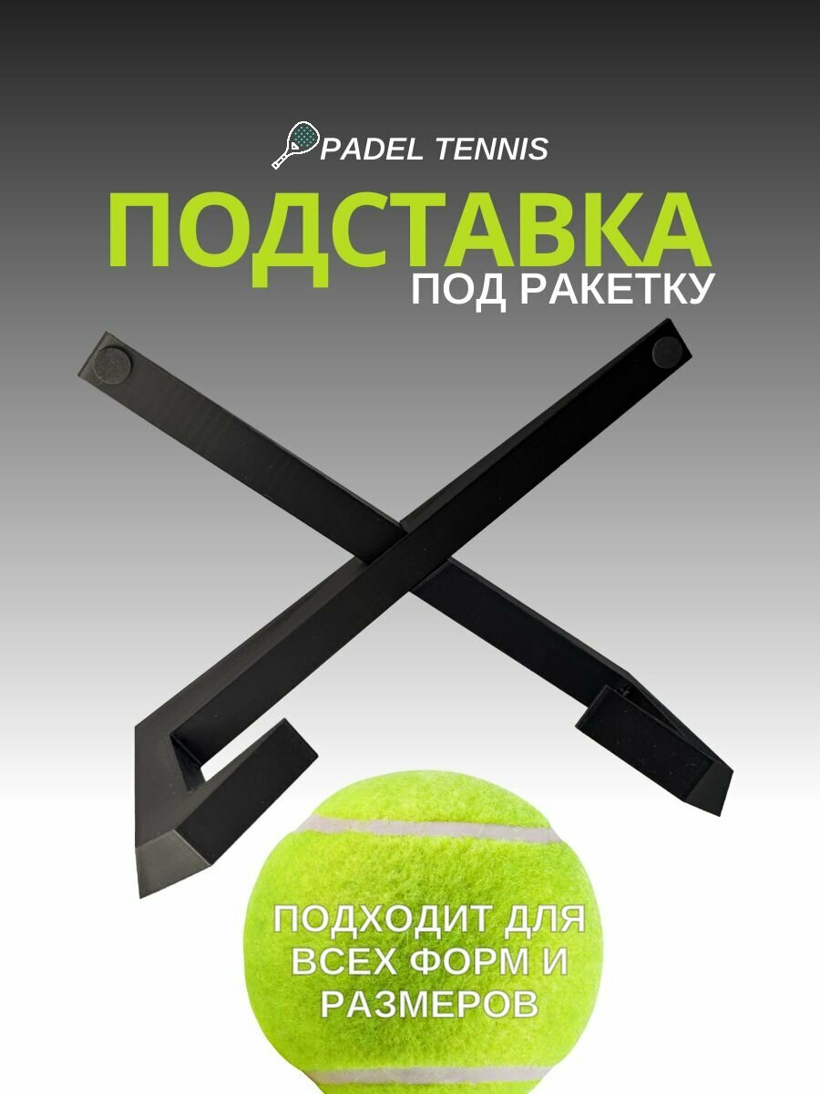 Аксессуары для тенниса