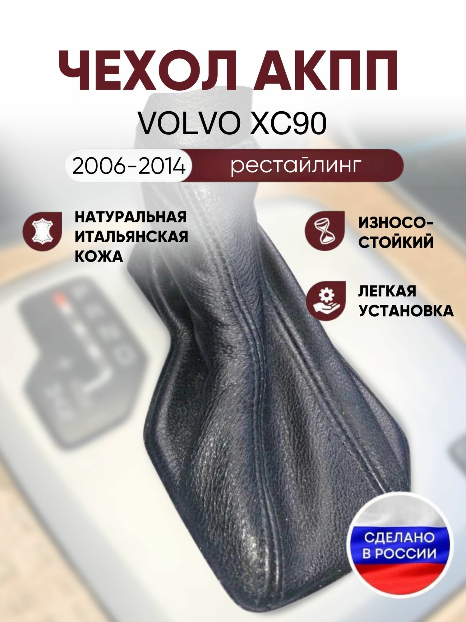 Чехол на рычаг КПП