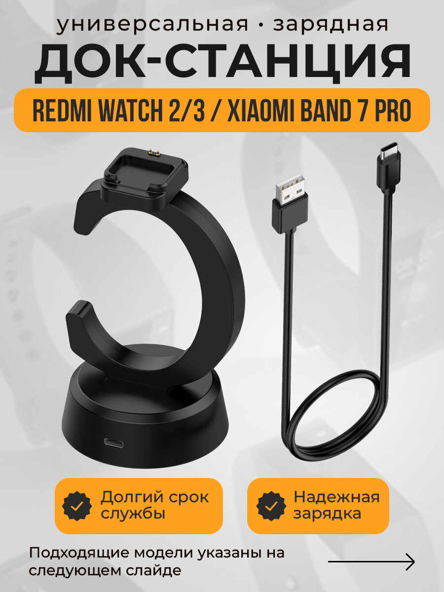 Универсальная зарядная док-станция для Redmi Watch 2/3/Xiaomi Band 7 Pro, черный