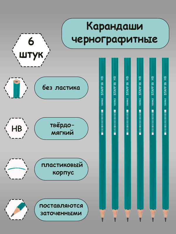 Карандаш чернографитный STAFF "EVERYDAY" 6 шт, НВ, пластиковый, зеленый корпус