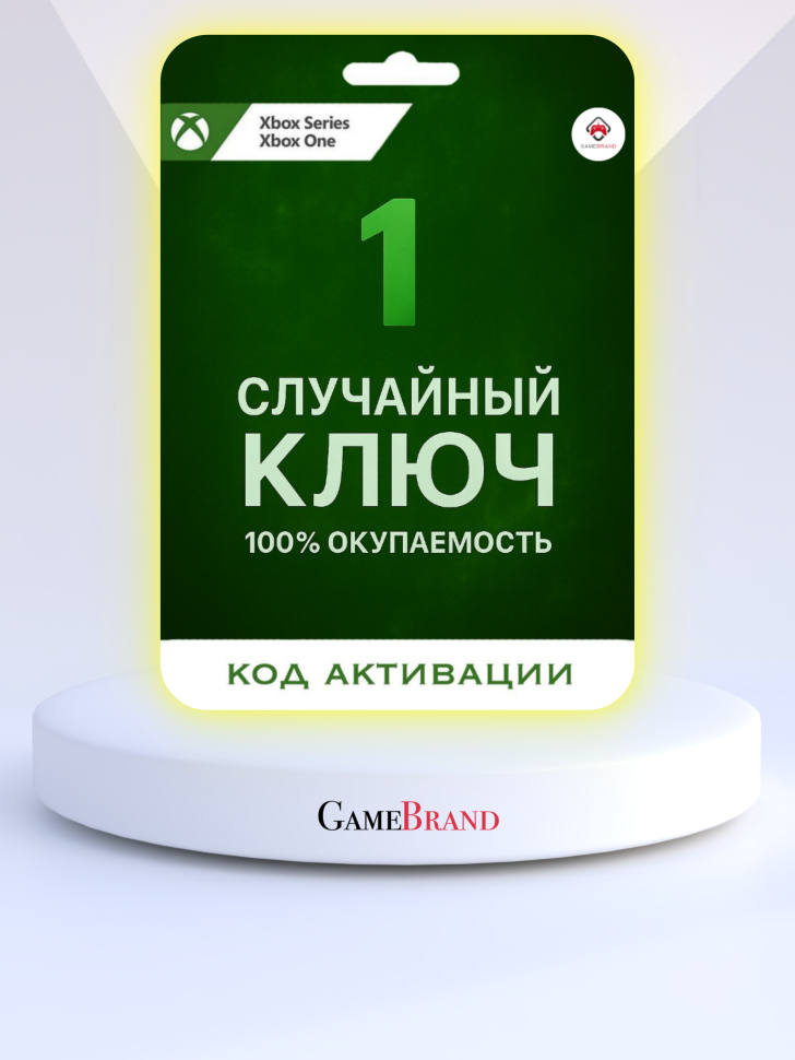 Случайная игра (ключ) Elite Edition для Xbox (Цифровая версия)