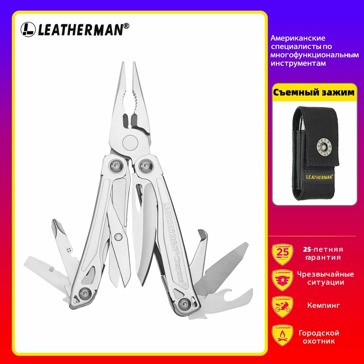 Мультитул LEATHERMAN WINGMAN компактный многофункциональный инструмент с плоскогубцами и острогубцами для ремонта, кемпинга и повседневных задач