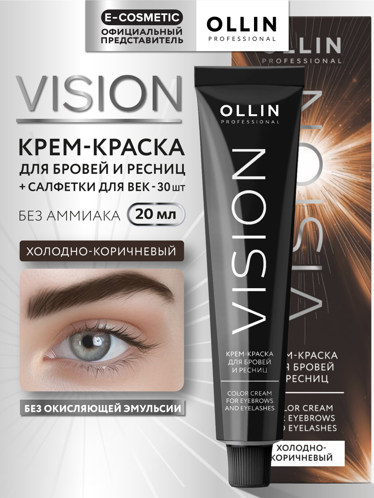 Крем-краска для окрашивания бровей и ресниц OLLIN PROFESSIONAL Vision холодно-коричневый 20 мл