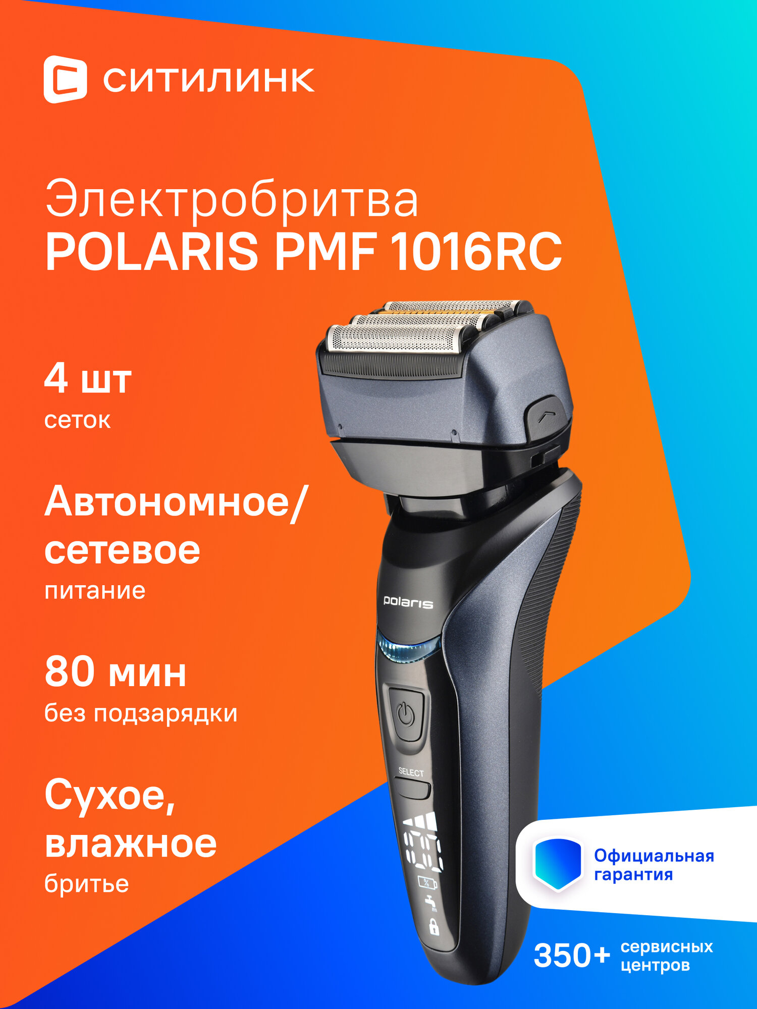 Бритва POLARIS PMF 1016RC