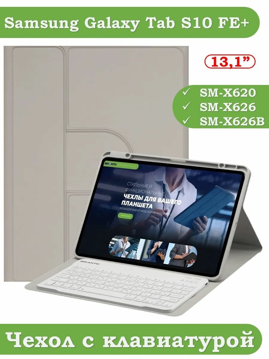 Чехол-клавиатура для Samsung Galaxy Tab S10 FE+ (13,1)