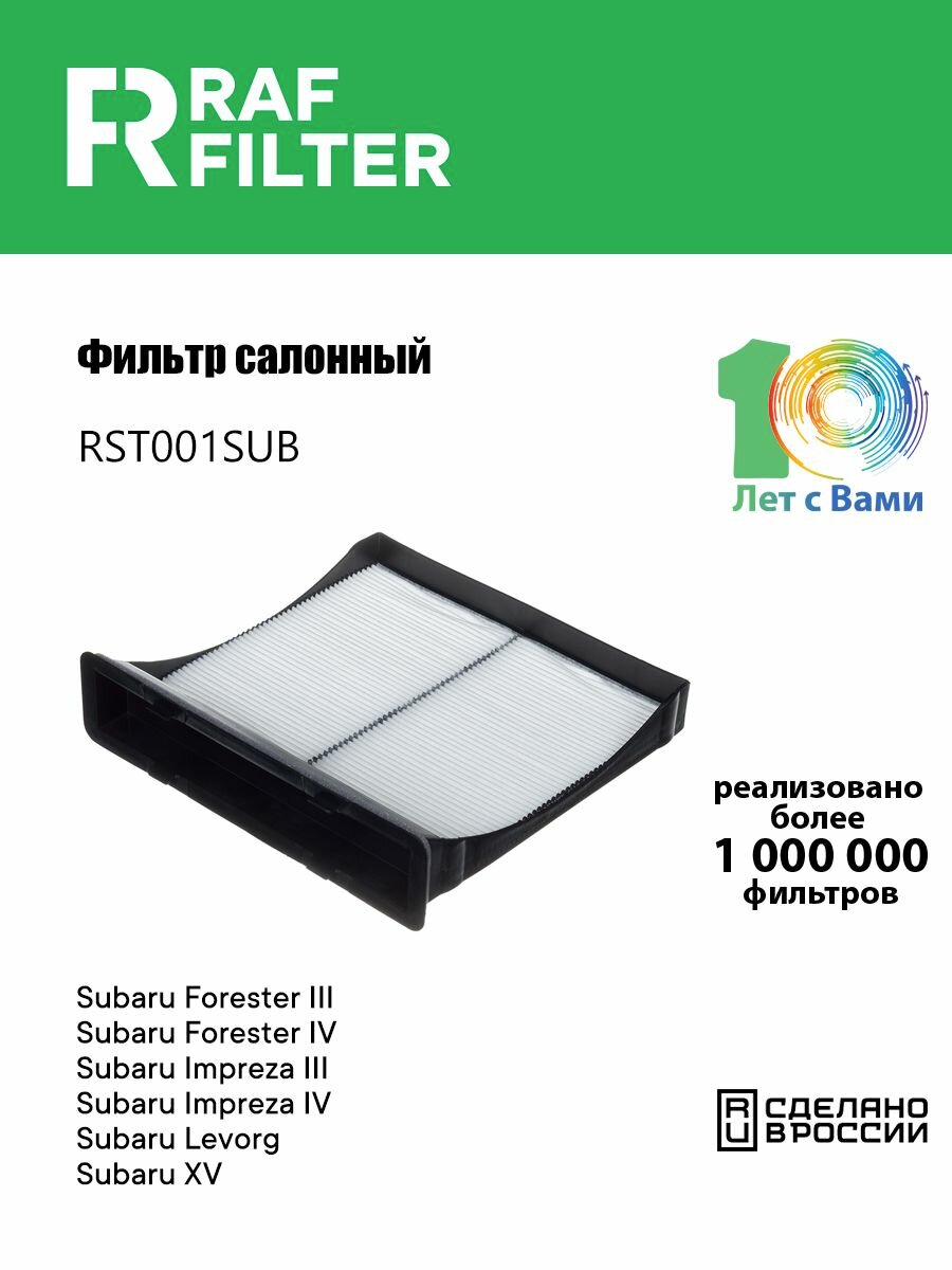 Фильтр салонный RAF Filter Standart, для Subaru Forester/Impreza/Levorg/XV, пылевой, 72880FG000